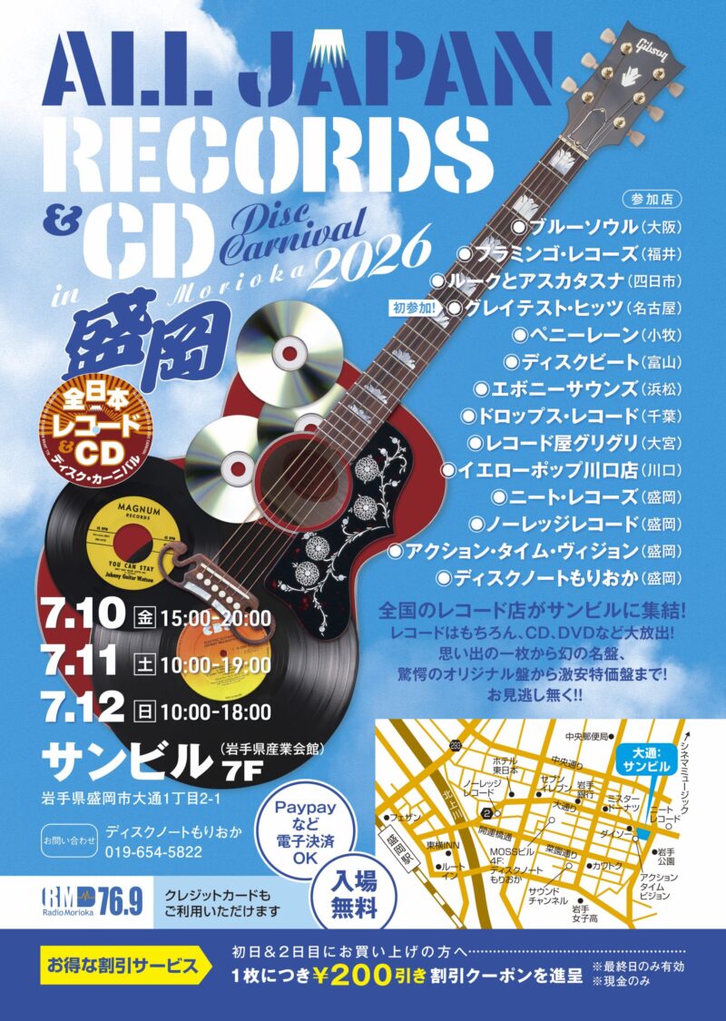 全日本 レコード＆CD ディスクカーニバル | MOSS ビル